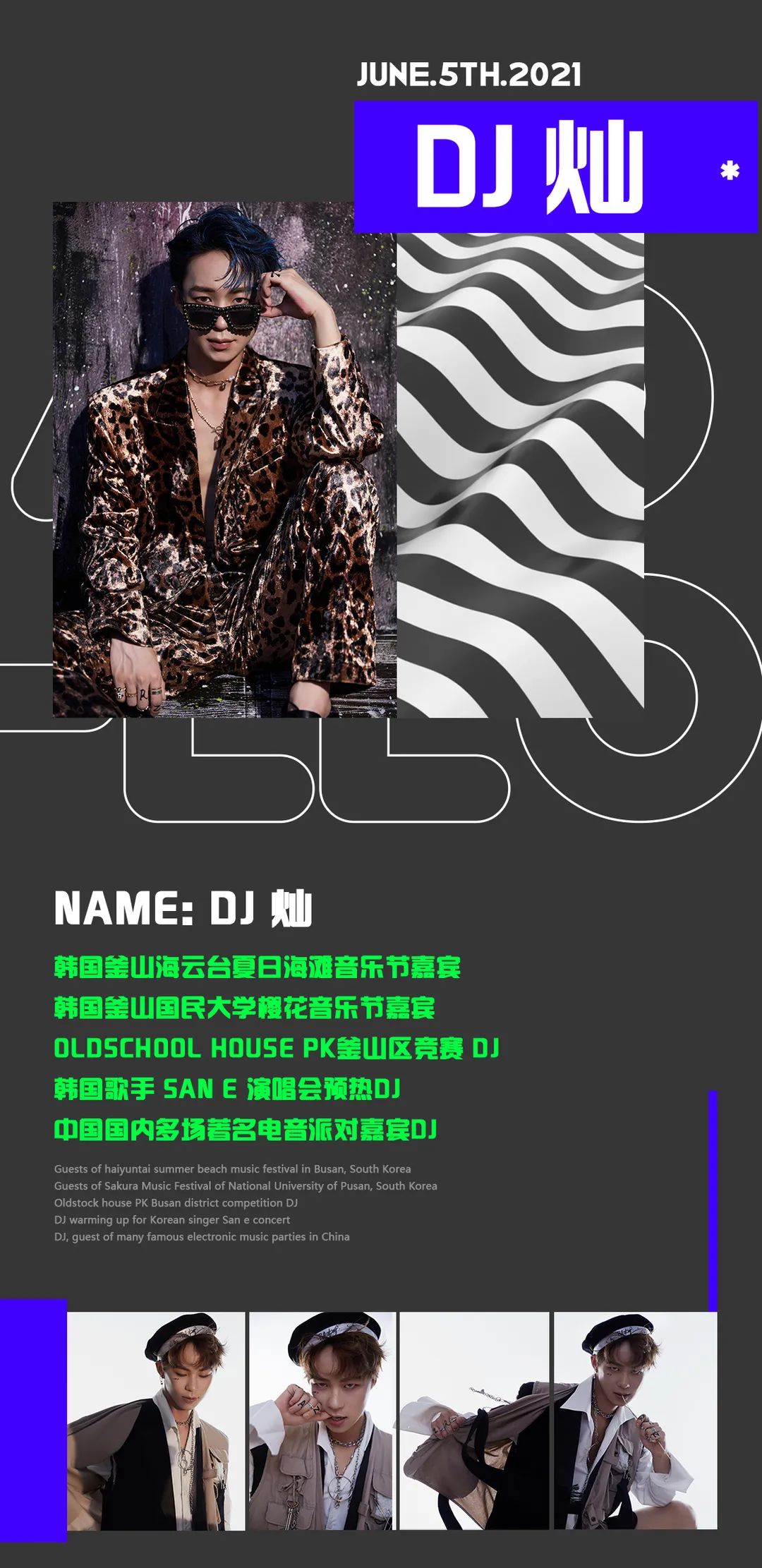 6 19 DJ灿韩国欧巴点燃国风时代万国来朝 滨州滚石酒吧 滨州ROCK CLUB