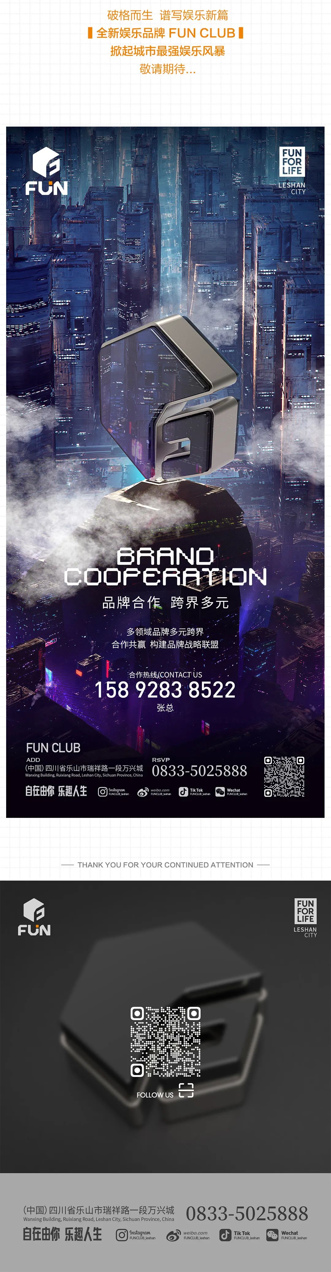 同一空间 不同风格 将催生怎样的娱乐体验 乐山FUN CLUB