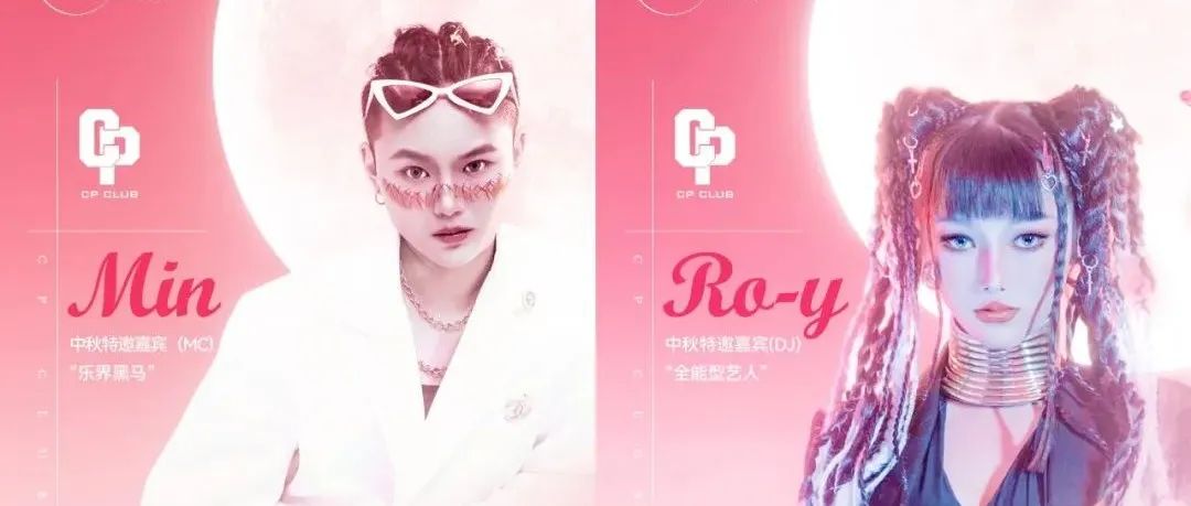 Cp Club 叮~您的中秋攻略已送达，请注意查收！ 呈贡cp酒吧 呈贡cp Club