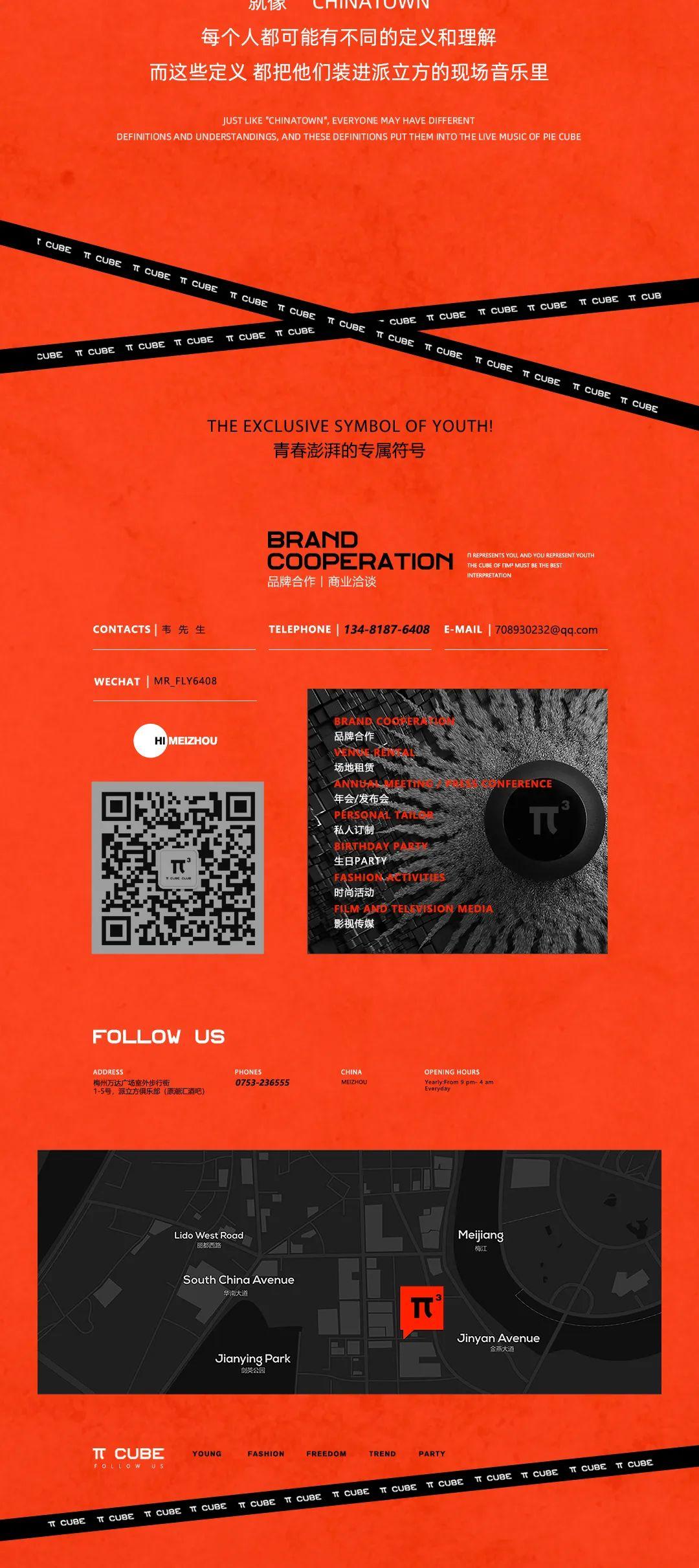 哥哥”的音乐伴随你我，而派立方有最接地气的电音曲风 梅州派立方酒吧梅州派立方club