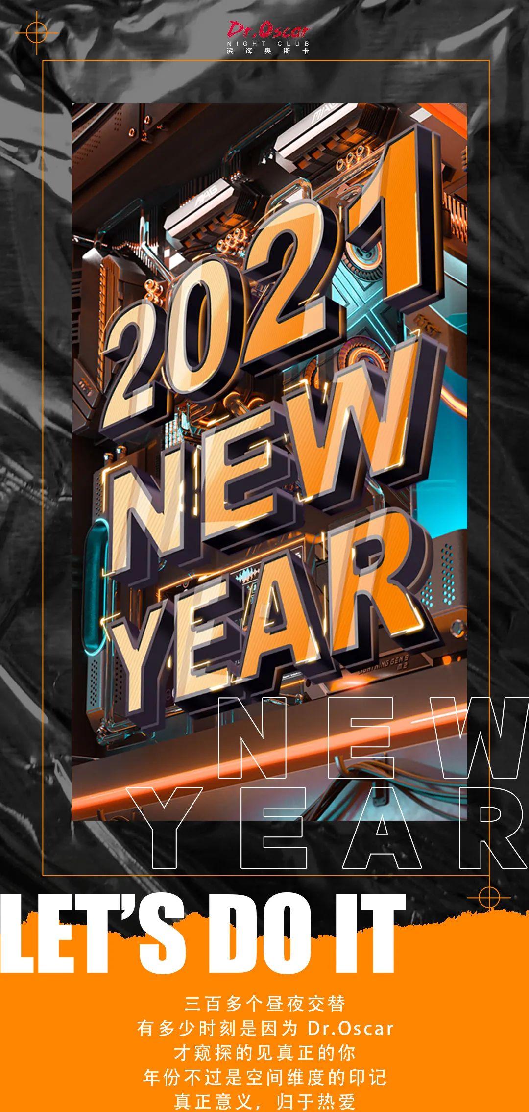 2020最后的夜晚,我们为你准备了一场年度大戏 天津奥斯卡酒吧天津droscar酒吧 滨海店