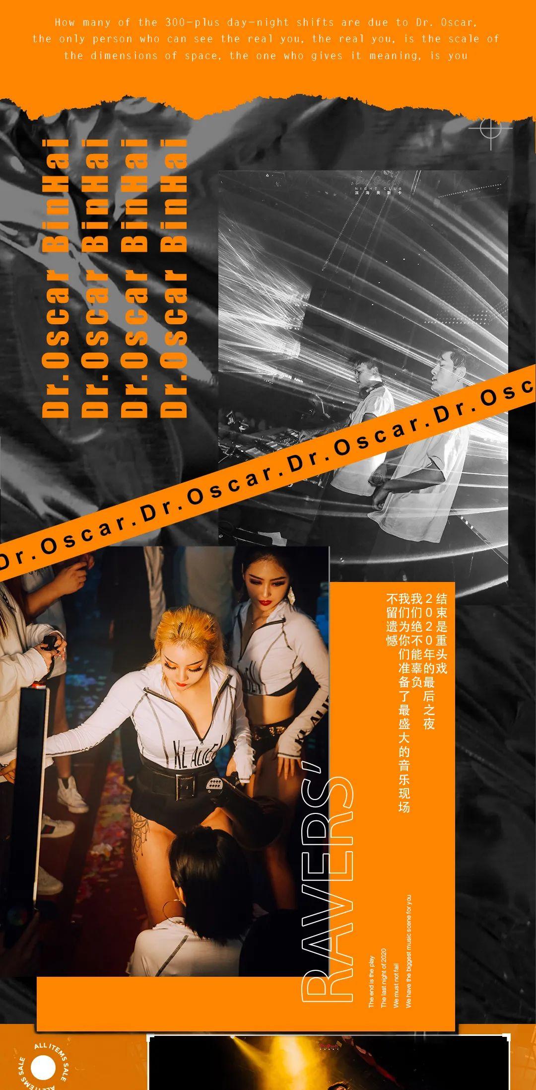 2020最后的夜晚,我们为你准备了一场年度大戏 天津奥斯卡酒吧天津droscar酒吧 滨海店