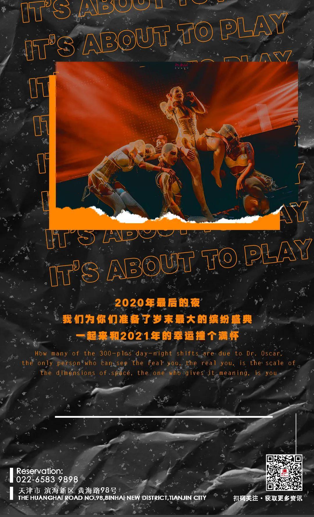 2020最后的夜晚,我们为你准备了一场年度大戏 天津奥斯卡酒吧天津droscar酒吧 滨海店