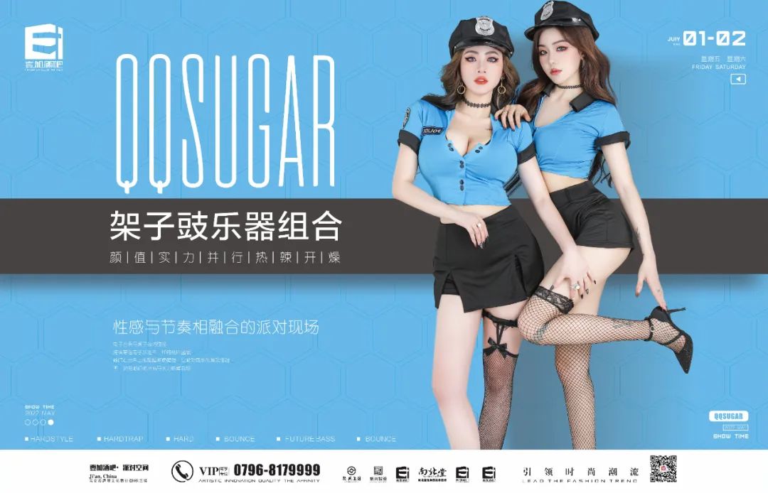 壹加酒吧·派对空间 7月1 2日【qqsugar架子鼓乐器组合】电子音乐与架子鼓的碰撞，性感与节奏相融合的派对现场！ 吉安壹加酒吧吉安e