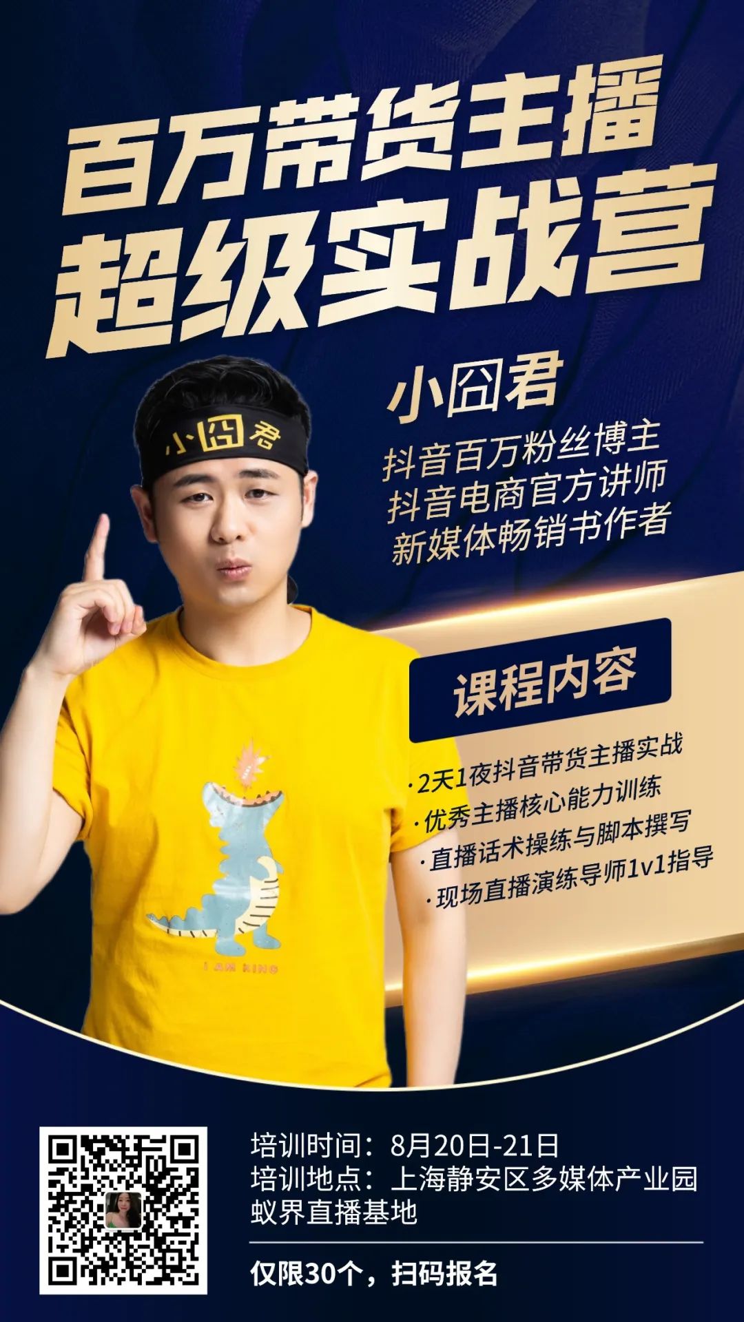 8月20日 8月21日【百万带货主播超级实站营】 上海fc酒吧上海fc Club