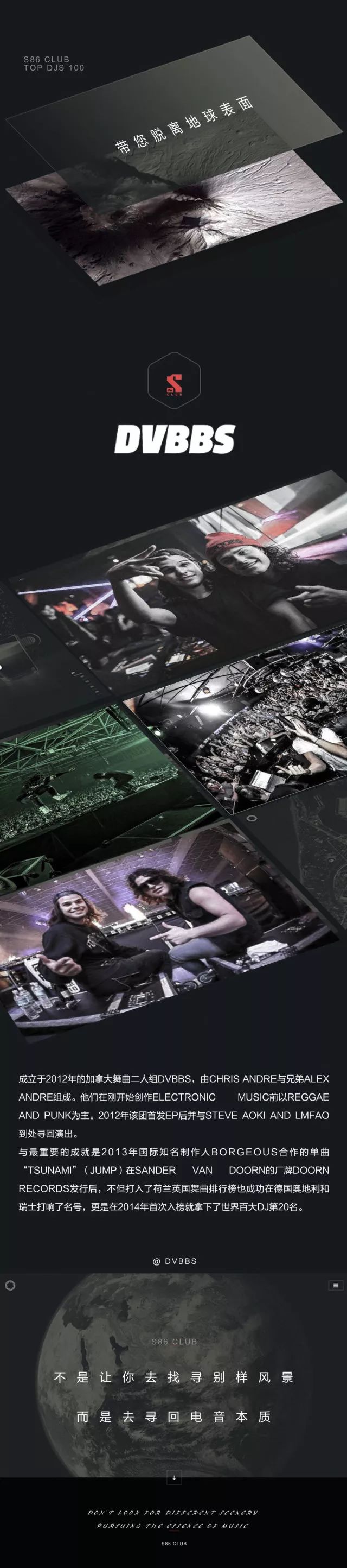 S86 Club 11 16 Dvbbs 等待一年 这次真的来了 第二波预售票明日准时开售 宁波s86酒吧 宁波s86 Club