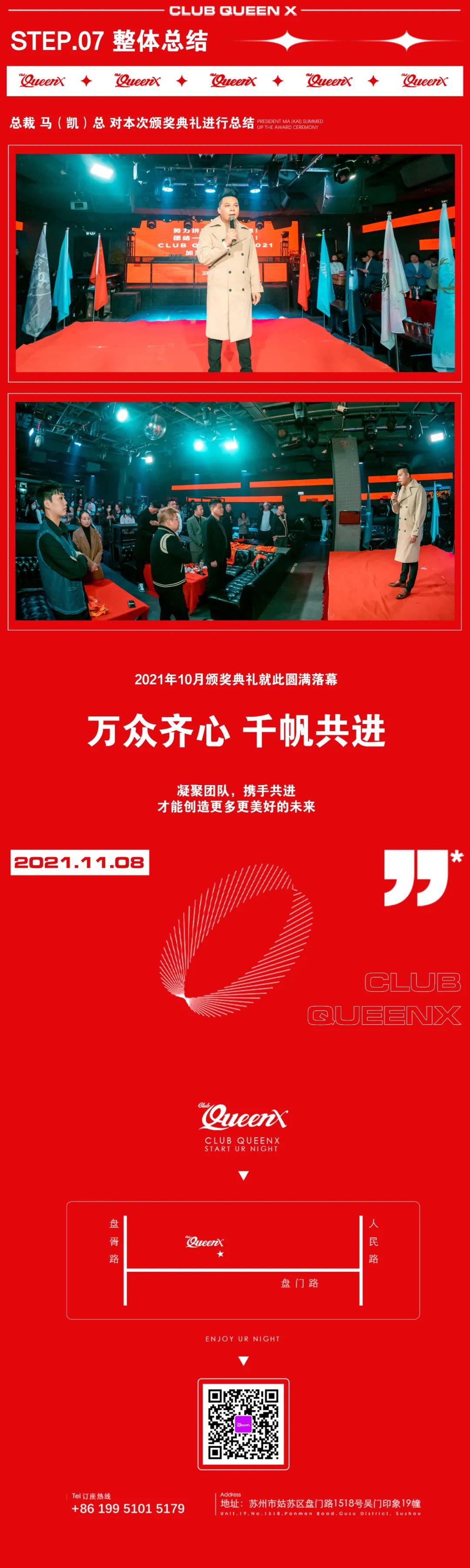 Club Queen X 十月颁奖典礼! 苏州皇后俱乐部酒吧 苏州club Queenx