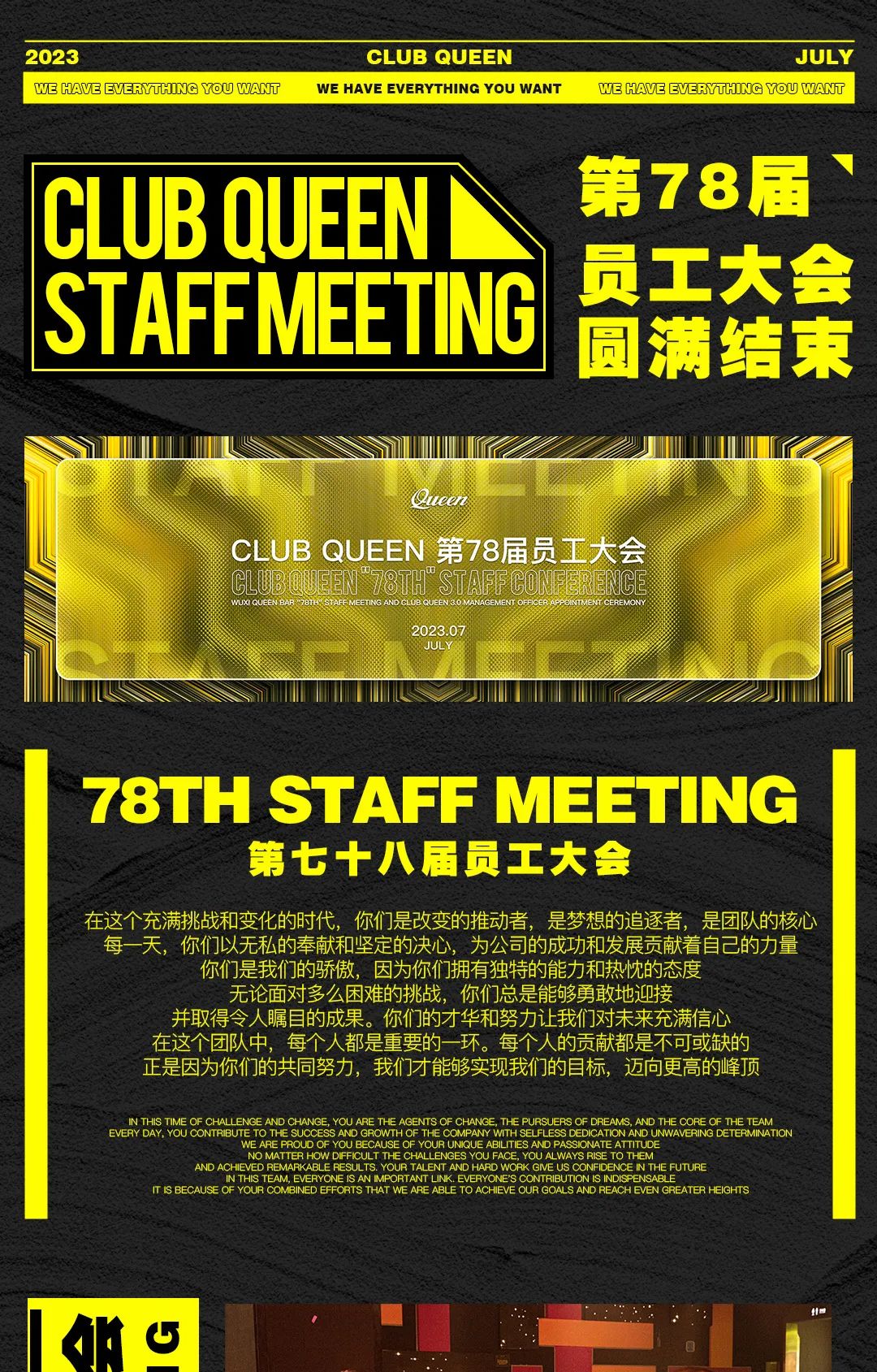 Club Queen 第七十八届员工大会 无锡皇后酒吧 无锡queen Club